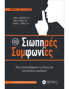 Σιωπηρές Συμφωνίες - Πύλη Ψυχο ...