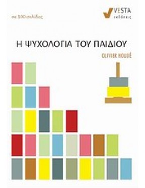 Η ψυχολογία του παιδιού - Πύλη ...