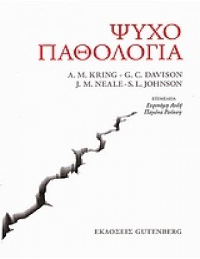 Ψυχοπαθολογία - Πύλη Ψυχολογίας