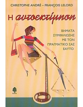 Η αυτοεκτίμηση - Πύλη Ψυχολογίας