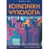 Κοινωνική ψυχολογία - Πύλη Ψυχ ...