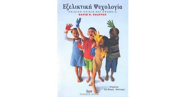 Εξελικτική ψυχολογία - Πύλη Ψυ ...