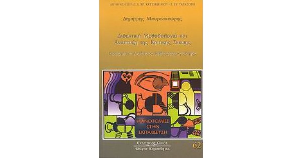Διδακτική μεθοδολογία και ανάπτυξη ...