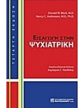 Εισαγωγή στην ψυχιατρική - Πύλη ...