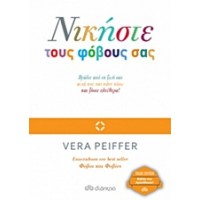 Ο τελευταίος πανικός - Πύλη Ψυχ ...