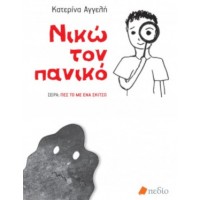 Ο τελευταίος πανικός - Πύλη Ψυχ ...