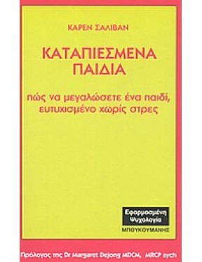 Καταπιεσμένα παιδιά - Πύλη Ψυχ ...