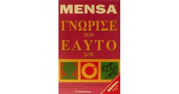 Γνώρισε τον εαυτό σου - Πύλη Ψυ ...
