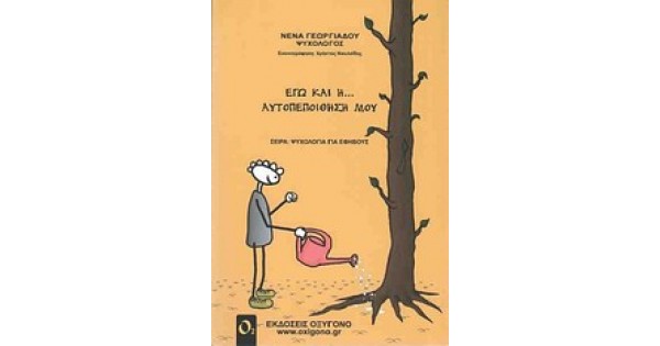 Εγώ και η... αυτοπεποίθησή μου - Πύλη ...