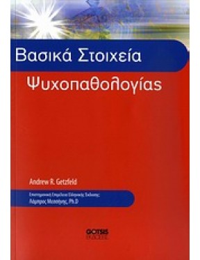Βασικά στοιχεία ψυχοπαθολογίας ...