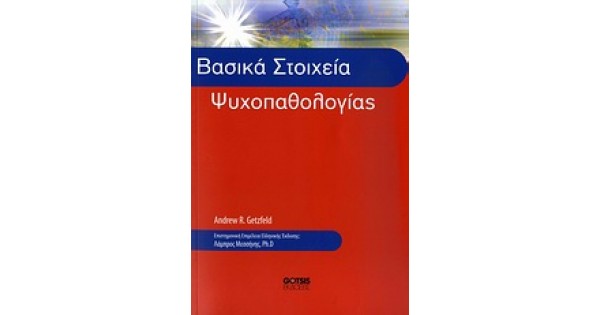 Βασικά στοιχεία ψυχοπαθολογίας ...