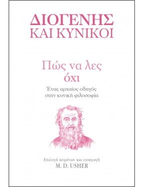 Πώς να λες όχι - Πύλη Ψυχολογίας