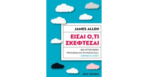 Είσαι ό,τι σκέφτεσαι - Πύλη Ψυχ ...