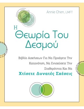 Η θεωρία του δεσμού - Πύλη Ψυχο ...