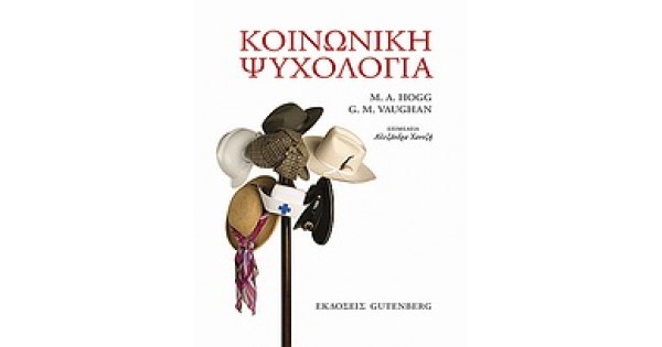 Κοινωνική ψυχολογία - Πύλη Ψυχ ...