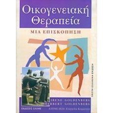 Συστημική θεραπεία