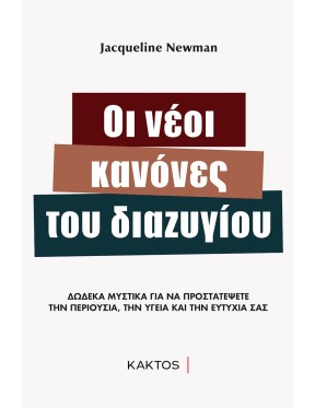 Οι νέοι κανόνες του διαζυγίου