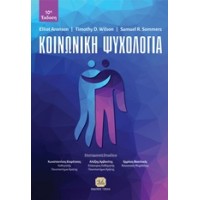 Κοινωνική ψυχολογία - Πύλη Ψυχ ...