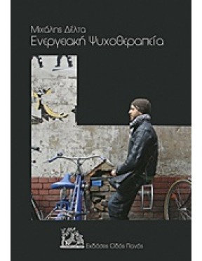 Ενεργειακή ψυχοθεραπεία - Πύλη ...