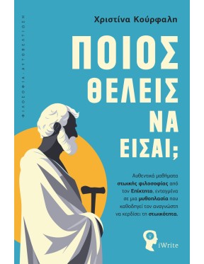 Ποιος θέλεις να είσαι; - Πύλη Ψυ ...