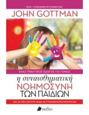 Η συναισθηματική νοημοσύνη των ...