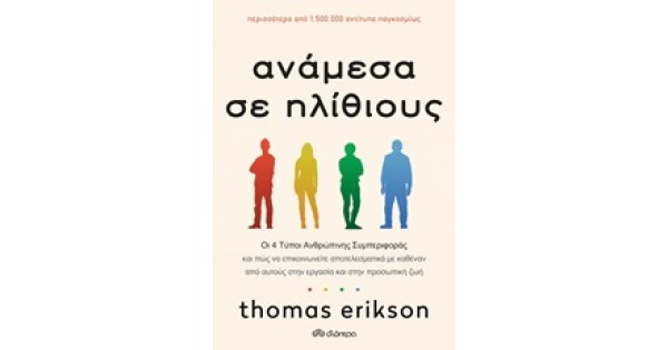 Ανάμεσα σε ηλίθιους - Πύλη Ψυχο ...