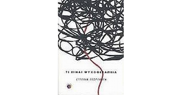 Τι είναι ψυχοθεραπεία - Πύλη Ψυ ...