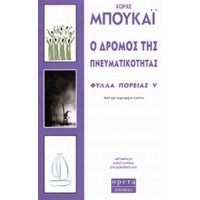 Ο δρόμος της αυτοεξάρτησης - Πύλη ...