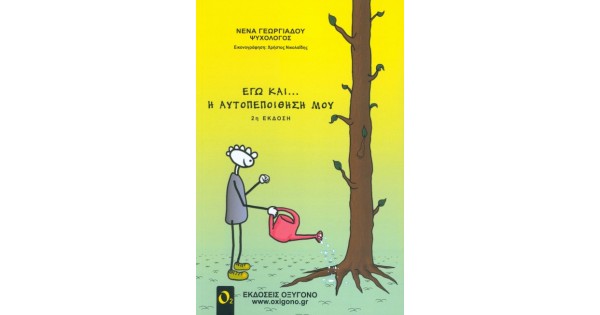 Εγώ και η... αυτοπεποίθησή μου - Πύλη ...