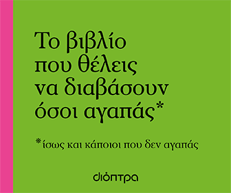 Να σου χαμογελάς